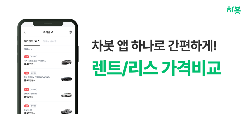 장기렌트 Vs 리스 차이 총정리 차봇